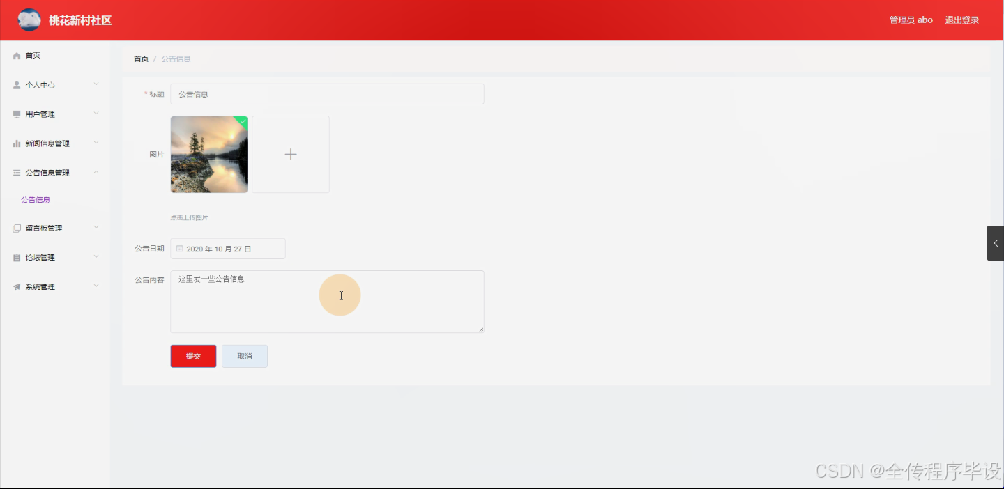 2025毕设ssm桃花新村社区程序+论文-CSDN博客