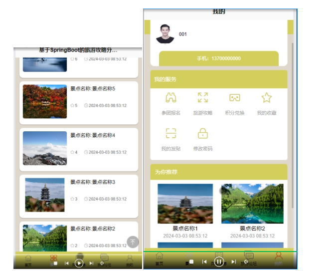 基于数据可视化springbootvue的旅游攻略分享互动平台设计和实现源码论文部署讲解等 Csdn博客