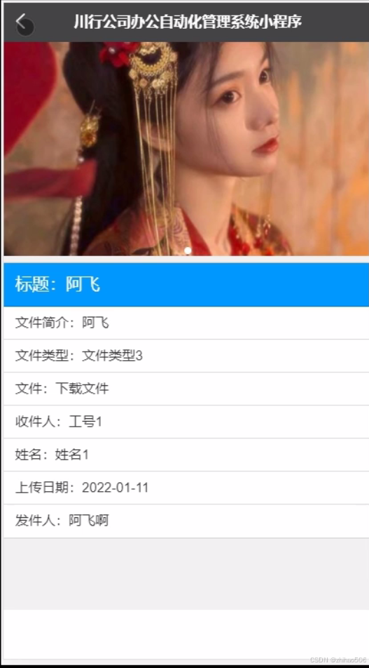 2025年flask川行公司办公管理系统 程序+论文 可用于计算机毕业设计_国内哪些公司现在在用flask-CSDN博客