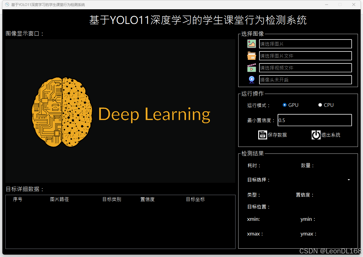 基于YOLO11深度学习的学生课堂行为检测系统【Python源码+Pyqt5界面+数据集+安装使用教程+训练代码】【附下载链接】_python基于深度学习的学生课堂行为检测系统数据集-CSDN博客