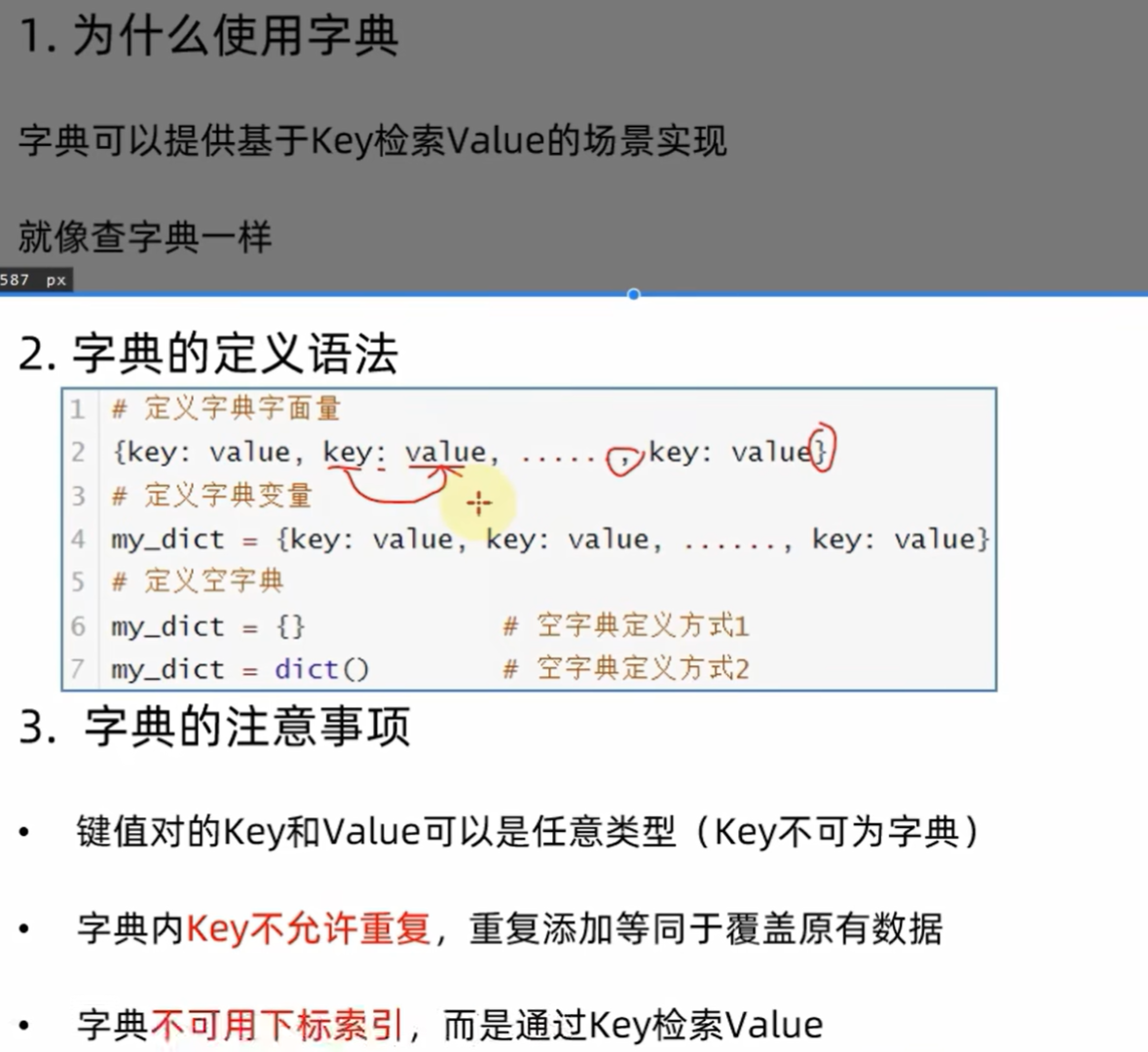 8天Python从入门到精通【itheima】-75（数据容器“字典”基础定义）-CSDN博客