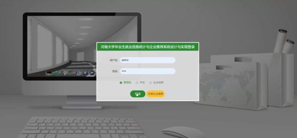 计算机毕业设计springboot河南大学毕业生就业信息统计与企业推荐系统设计与实现 基于springboot的高校毕业生就业信息管理与企业智能推荐系统开发 Springboot框架下河南大学