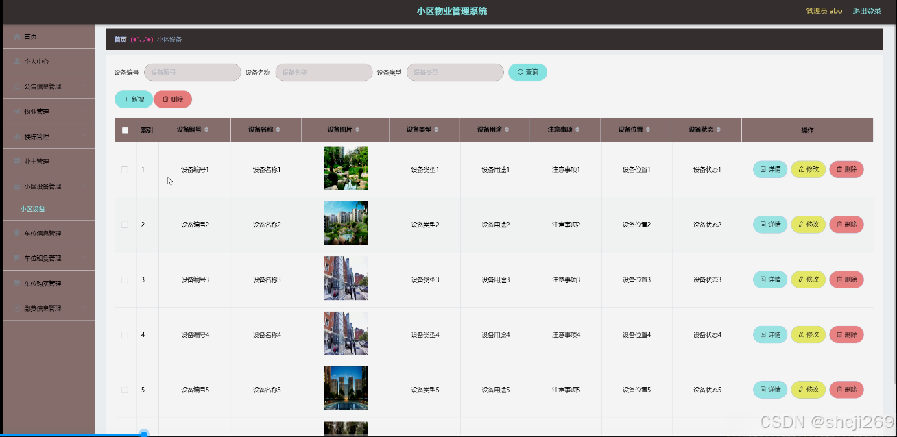Java毕业设计小区物业管理系统(附源码、数据库)javaee物业管理平台 Csdn博客