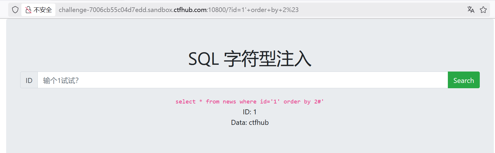 ctfhub-sql注入_ctfhub整数型注入-CSDN博客