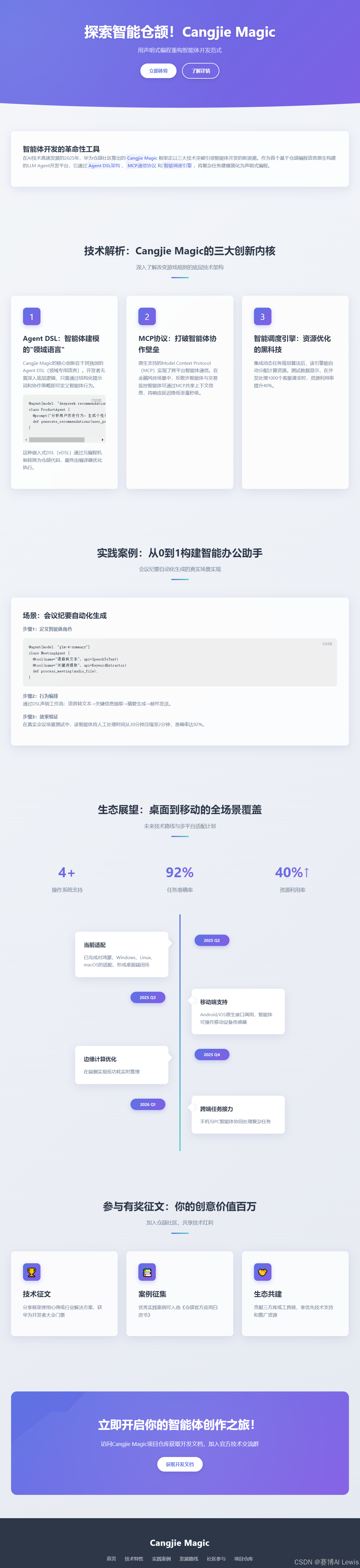 探索智能仓颉！Cangjie Magic：用声明式编程重构智能体开发范式-CSDN博客