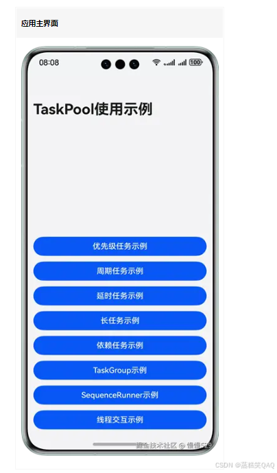 鸿蒙代码实战【基于TaskPool实现多线程任务】 使用说明_鸿蒙worker如何同时创建多个任务-CSDN博客