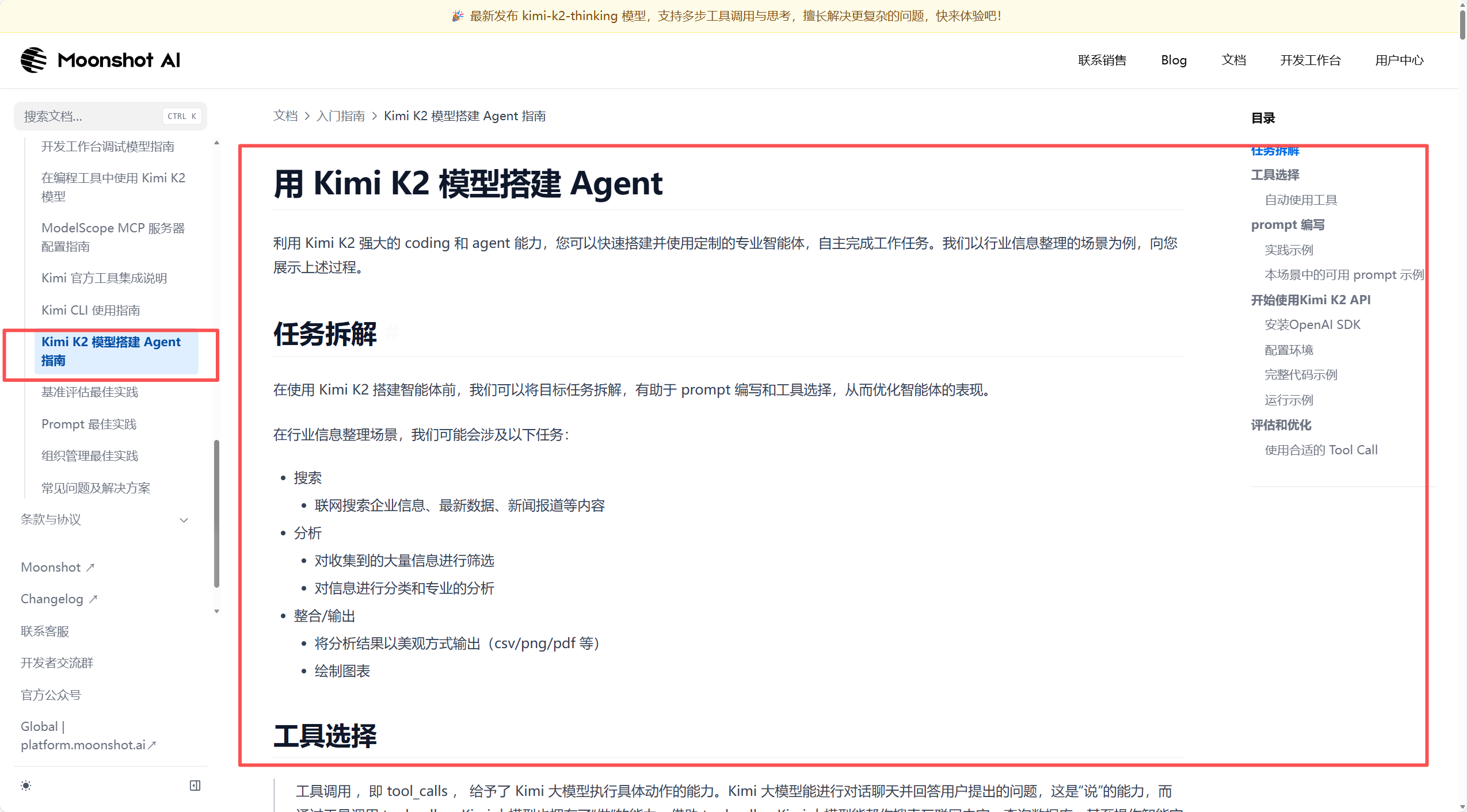 Kimi大模型APIKey申请与使用（Kimi CLI、智能体、模型调用）全攻略_kimi key-CSDN博客