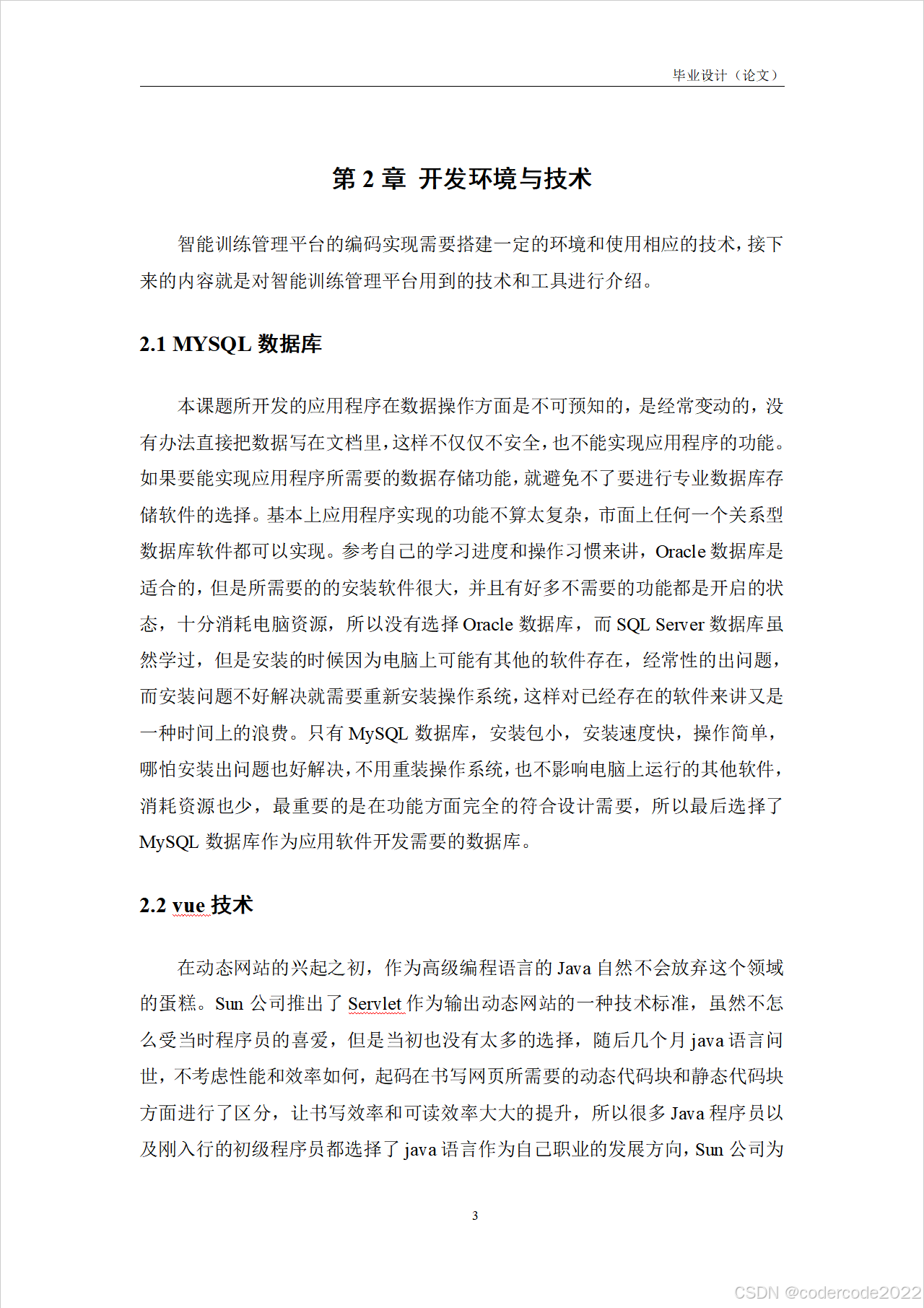 基于java的智能训练管理平台(10832)java智能训练管理平台 Csdn博客