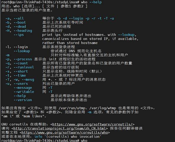 Linux命令：用于显示当前登录到系统的用户信息的命令who命令详解_linux who-CSDN博客