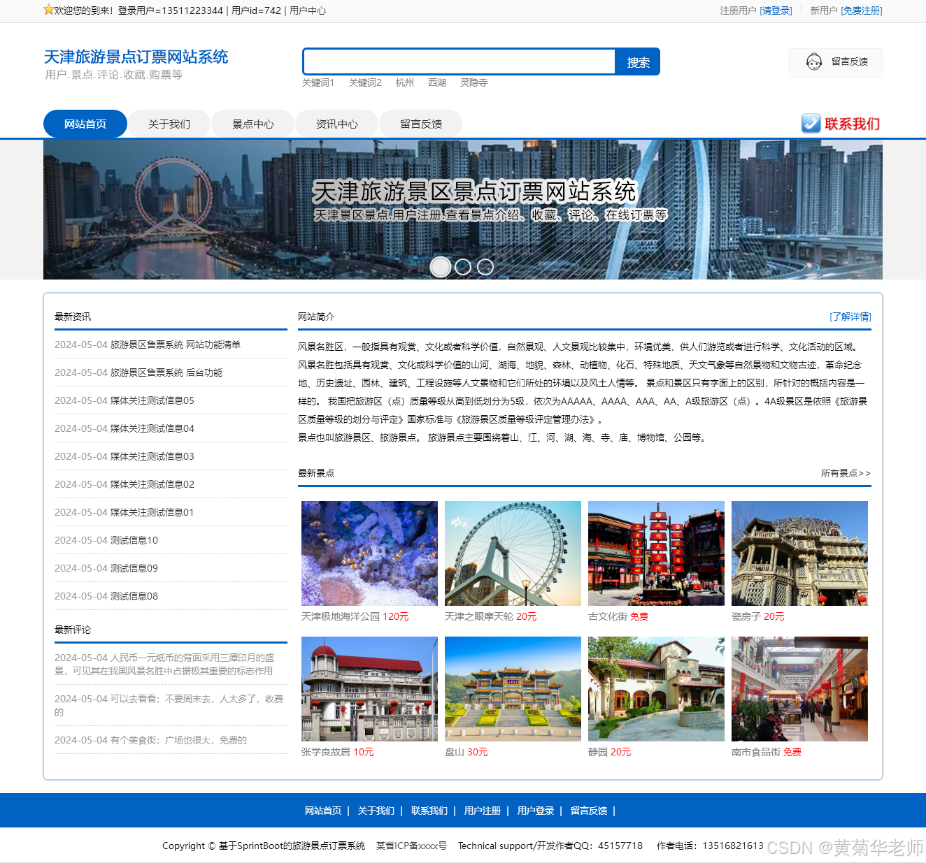 Java毕业设计：java天津旅游景区订票系统网站毕业设计源代码作品和开题报告 Csdn博客