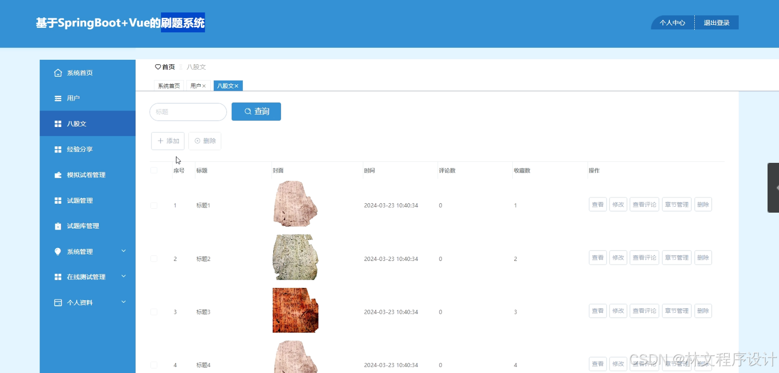 Nodejs毕设基于vue的刷题系统 论文程序vuenode前端开发课设论文 Csdn博客