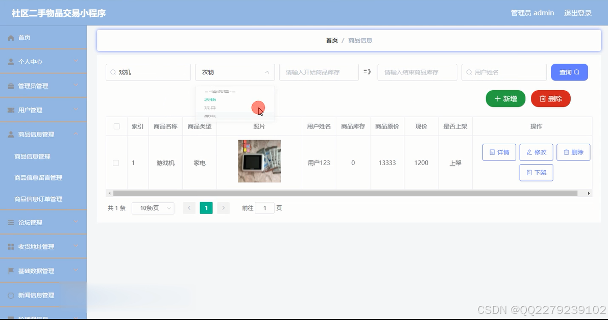 187基于java Jsp Ssm Springboot社区二手物品交易系统小程序(源码文档运行视频讲解视频) Csdn博客