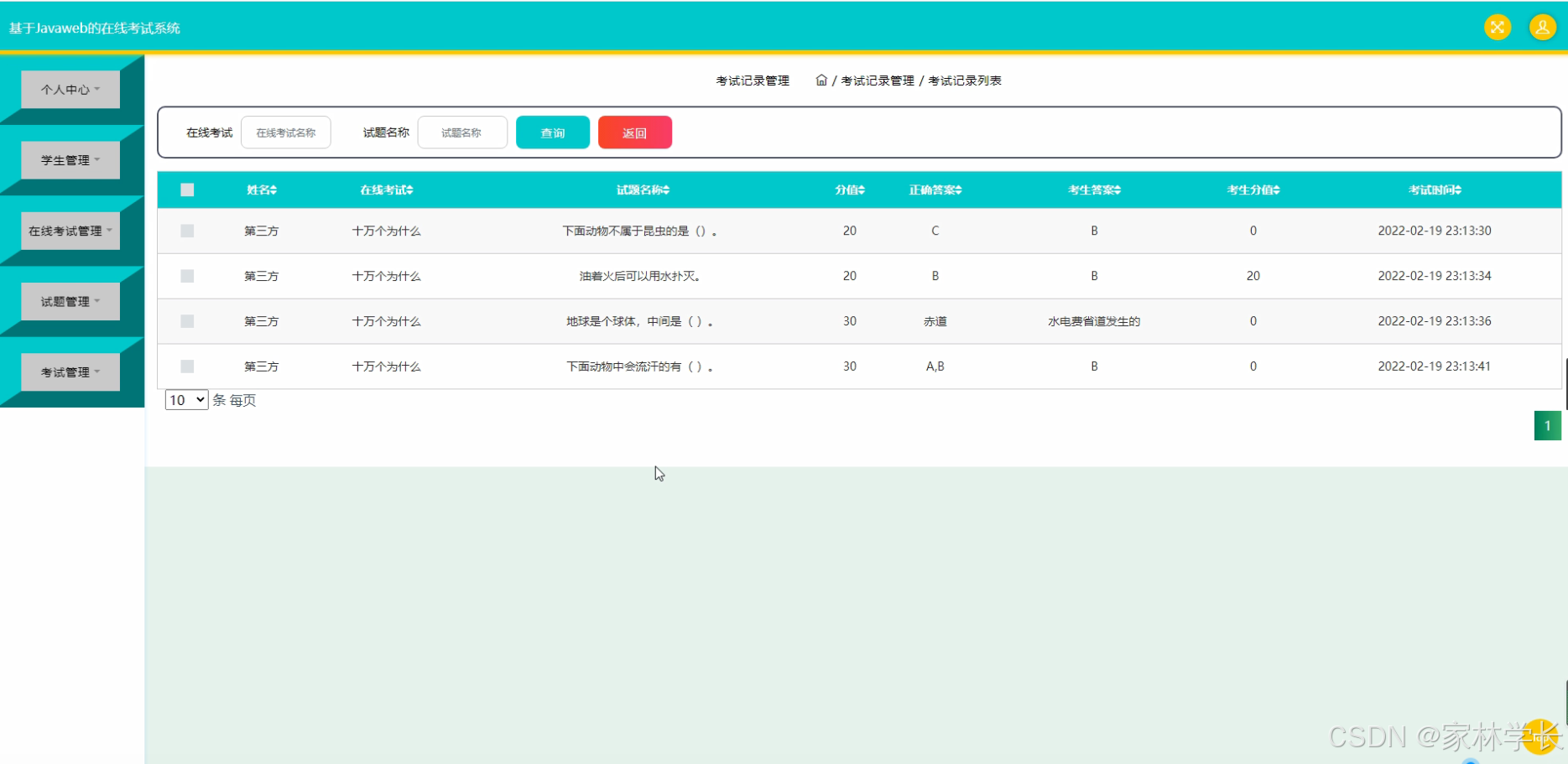 Java基于web的在线考试系统论文源码 2025毕设基于javaweb的在线考试系统的论文 Csdn博客