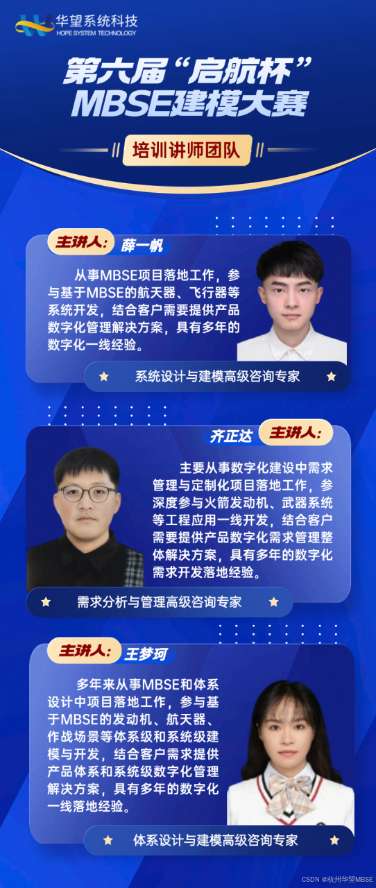 7月26日 不见不散｜比赛培训 ！华望助力第六届“启航杯”MBSE建模大赛_mbse大赛几年一次-CSDN博客