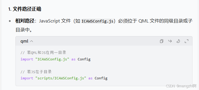 qml和JavaScript中使用它的前提import “qrc:/scripts/ICAWSConfig.js“ as Config，必须放在qrc中-CSDN博客