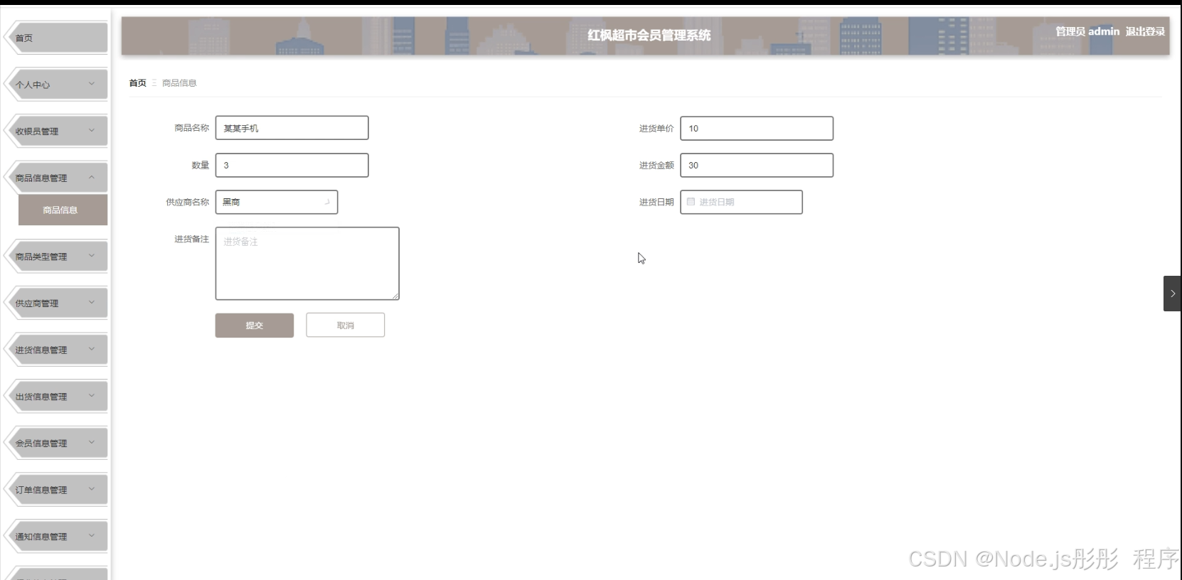Pythonflask计算机毕业设计红枫超市会员管理系统(程序开题论文)flask实现会员分销系统 Csdn博客