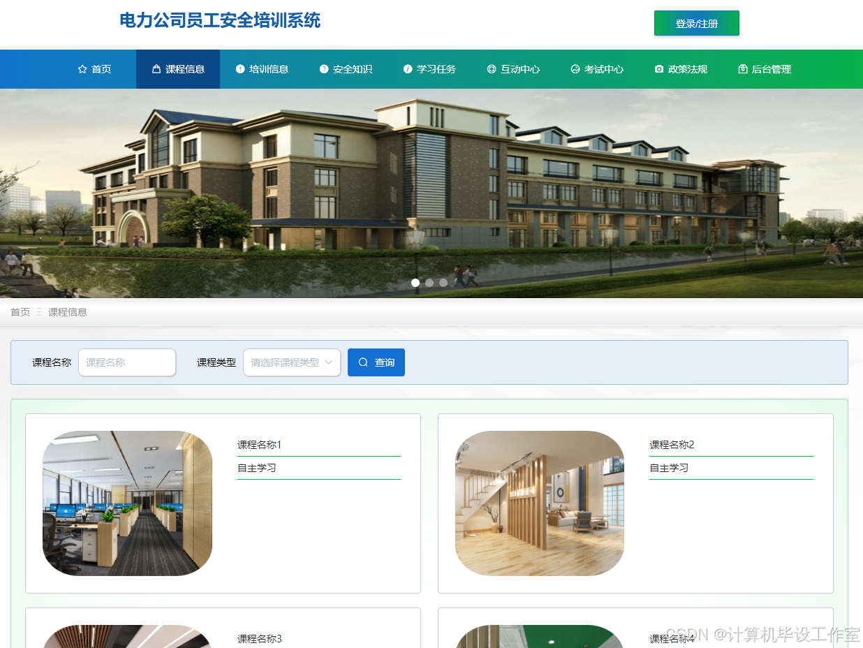 【附源码】员工培训系统（源码数据库毕业论文答辩ppt）java开发springbootvue框架javaweb，可做计算机毕业设计或可