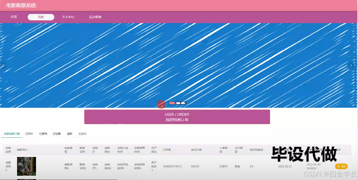 基于SSM的电影购票系统的设计与实现-CSDN博客