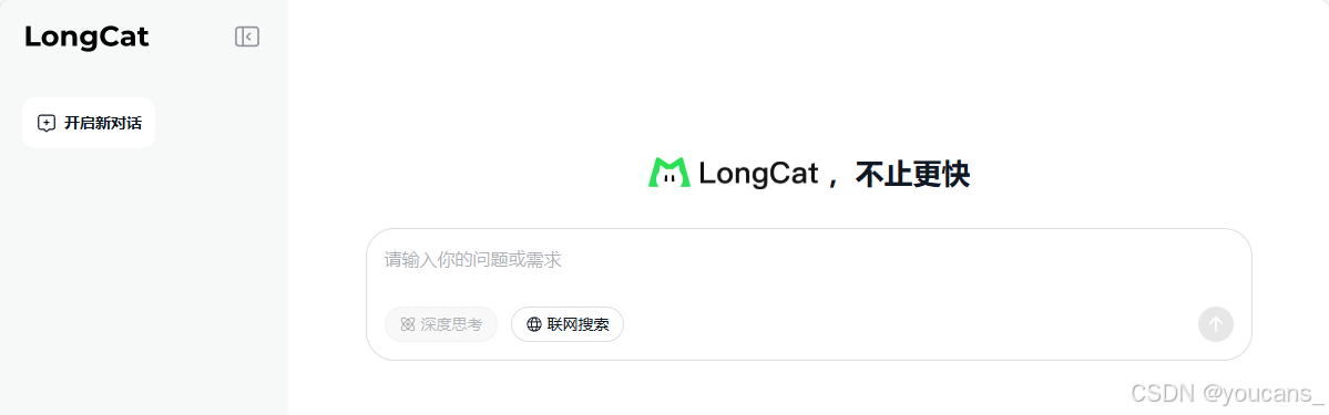 美团龙猫大模型（LongCat-Flash-Chat）1. 快速入门-CSDN博客