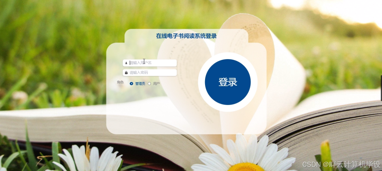 基于nodejsvue在线电子书阅读系统 开题源码程序论文 计算机毕业设计 Csdn博客