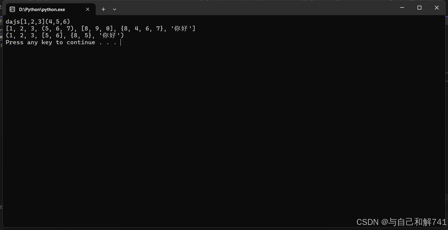 Python数据类型 Csdn博客