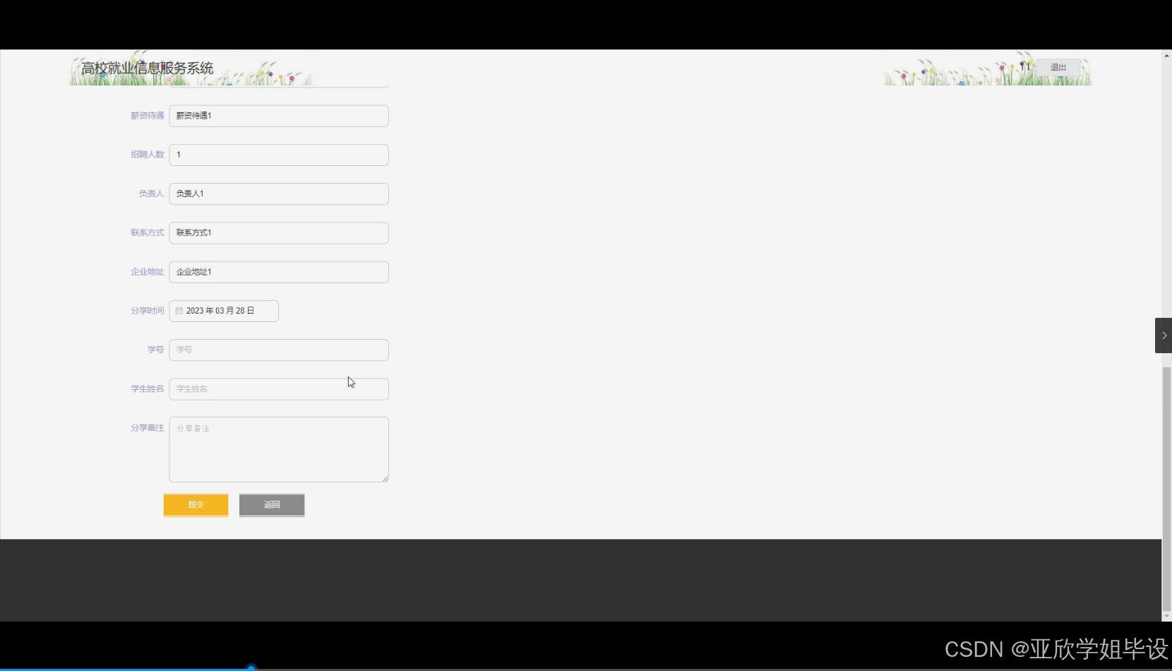 Pythonflask计算机毕业设计高校就业信息服务系统（程序开题论文） Csdn博客