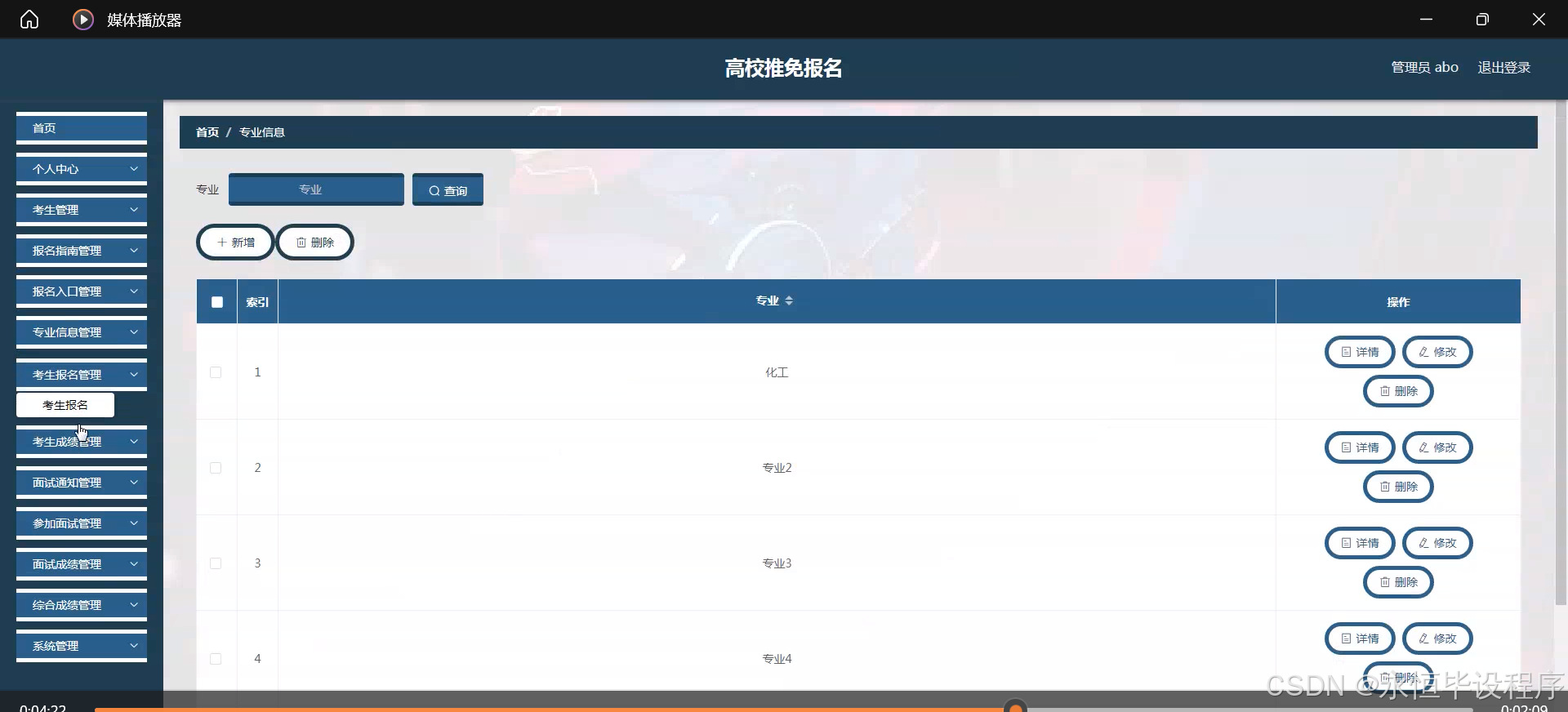 基于ssmvue高校推免报名开题报告程序论文java Csdn博客