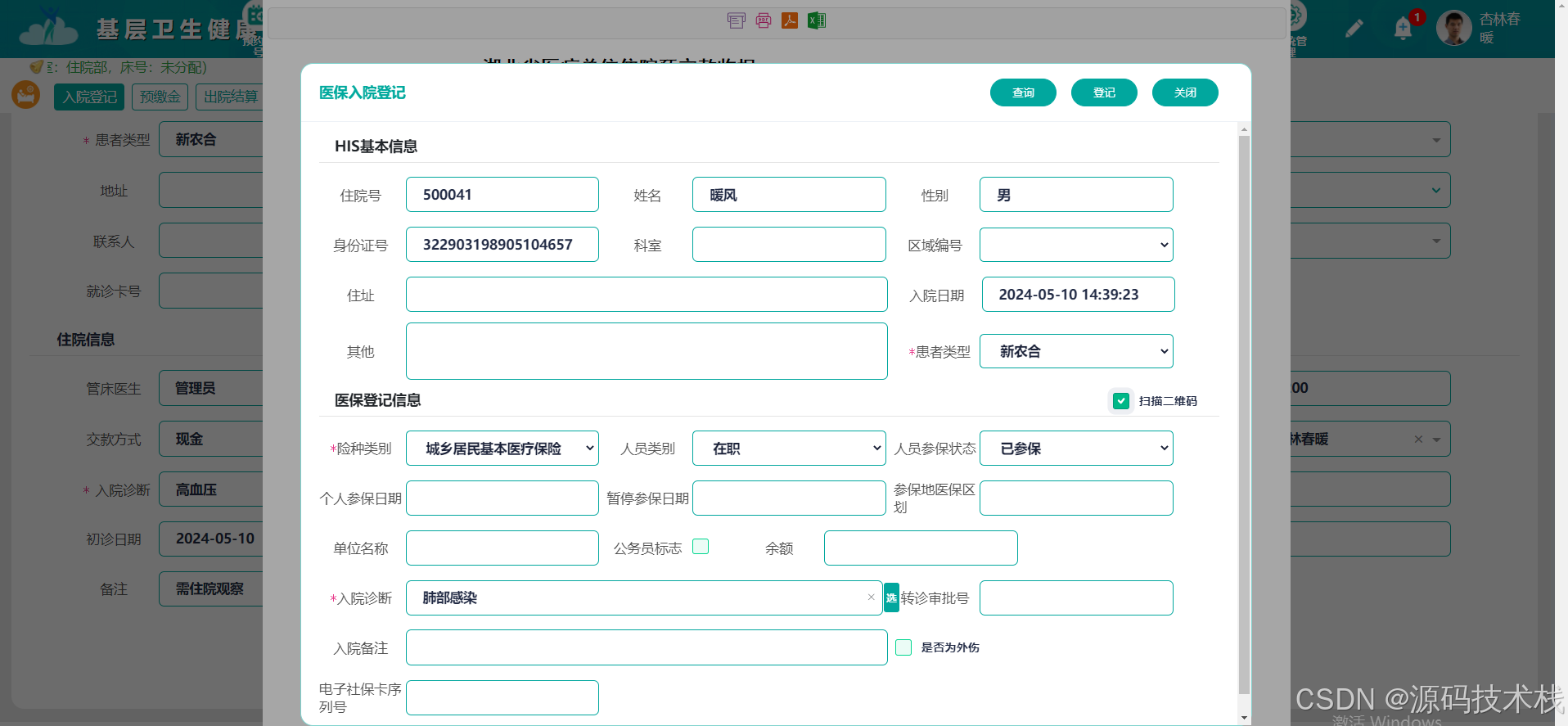 云his基层健康云管理系统源码——技术栈【springbootangularnginxmysqlmybatis】基层云his Csdn博客