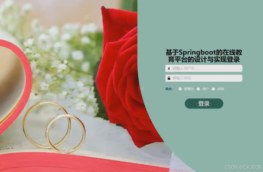 Springboot基于springboot的在线教育平台的设计与实现8qecq(程序源码数据库调试部署开发环境) Csdn博客