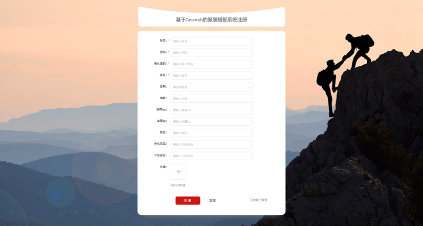 计算机毕业设计java基于javaweb的服装搭配系统 Javaweb 架构的服装搭配推荐平台设计与实现 基于 Springboot 的智能