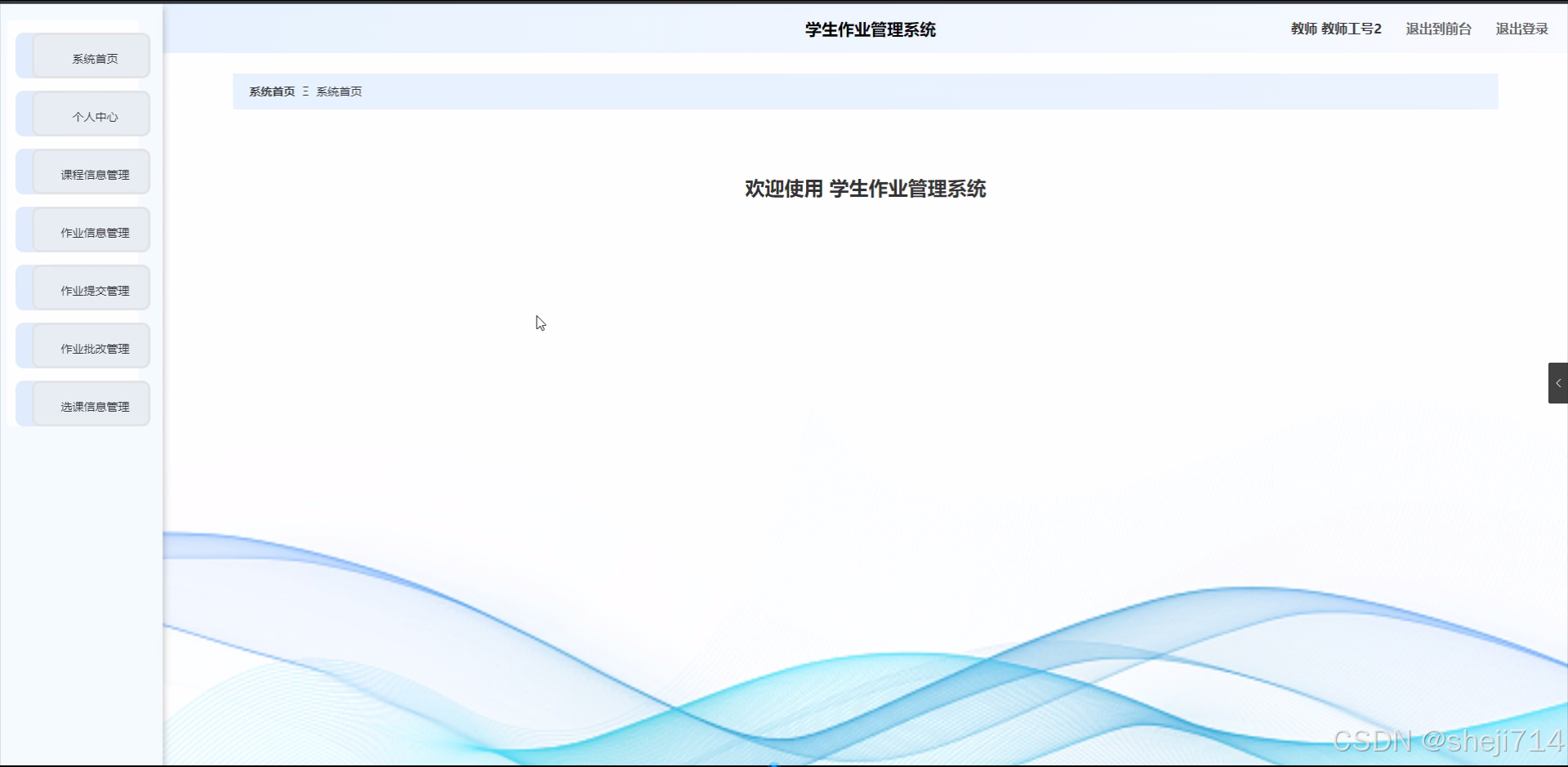 开题 Flask框架学生作业管理系统375n59(程序论文python) Csdn博客