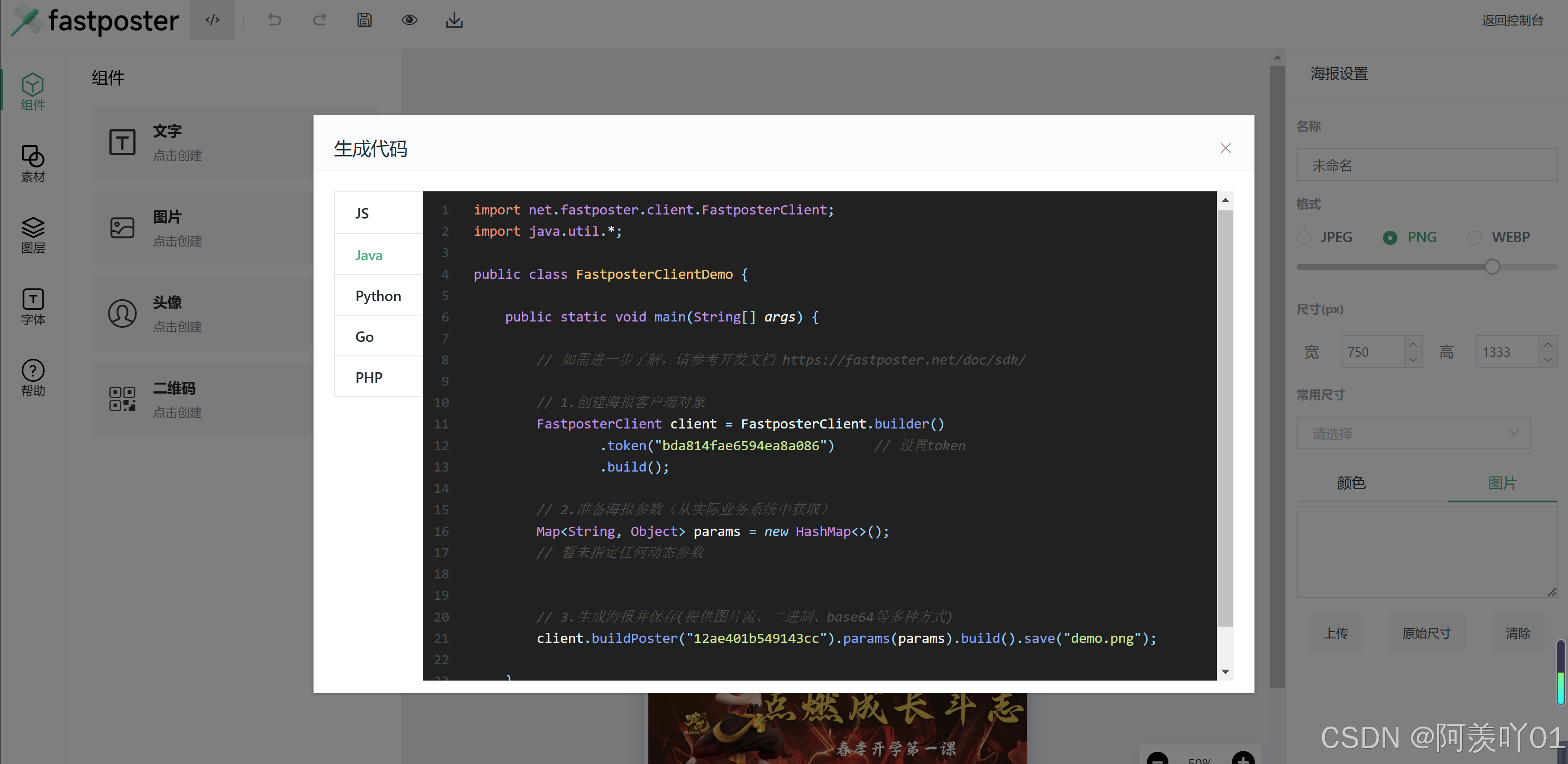 FastPoster：Java/Python/H5海报生成器，开发者必备的神器！-CSDN博客