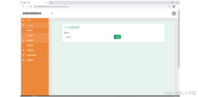 ssm152家庭财务管理系统设计与实现+jsp(文档+源码)_kaic-CSDN博客