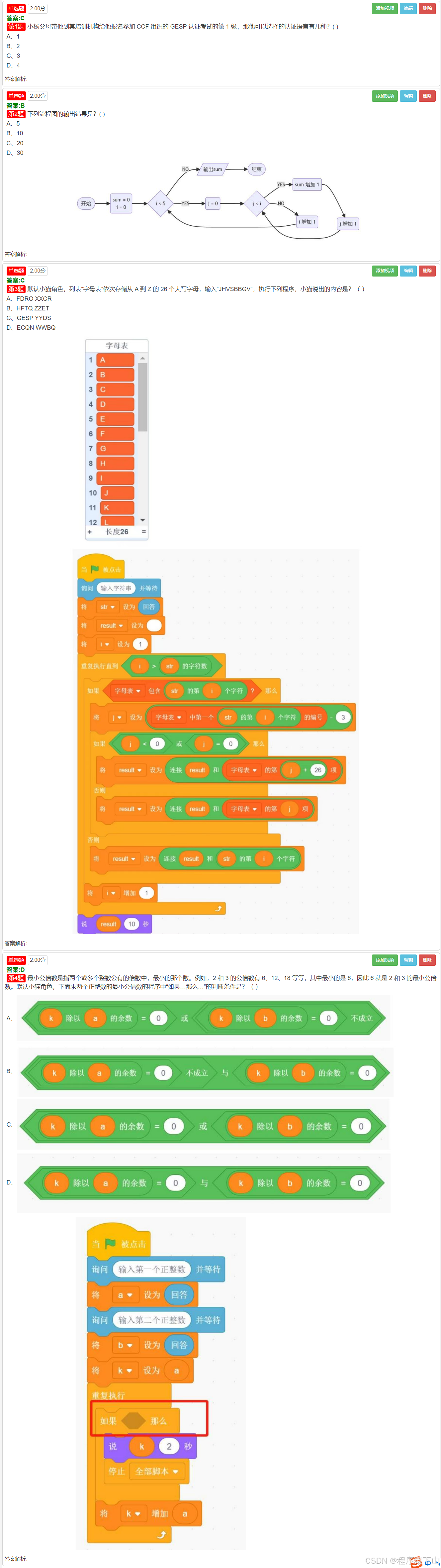 GESP图形化Scratch四级试卷(2024年06月)（含题库答题软件账号）_gesp图形化四级题目-CSDN博客