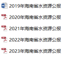 海南省水资源公报（1998-2023）-CSDN博客