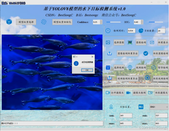 基于yolov8模型的水下目标检测系统(pytorchpyside6yolov8模型)yolov8水下目标检测 Csdn博客