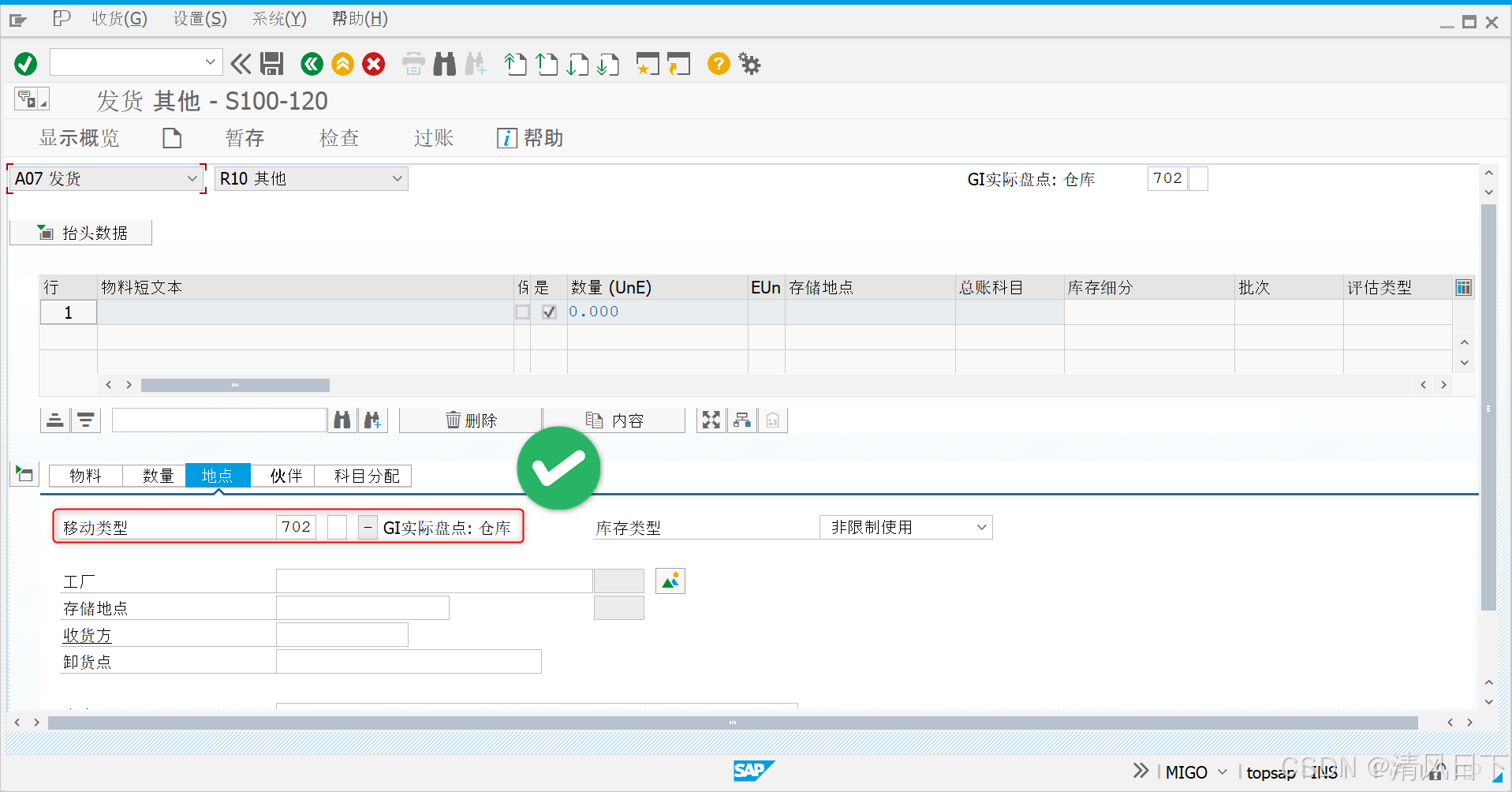 101 SAP报错：未计划此操作的移动类型701/702/703/704/707/708(Mvt. 701~708 is not ...