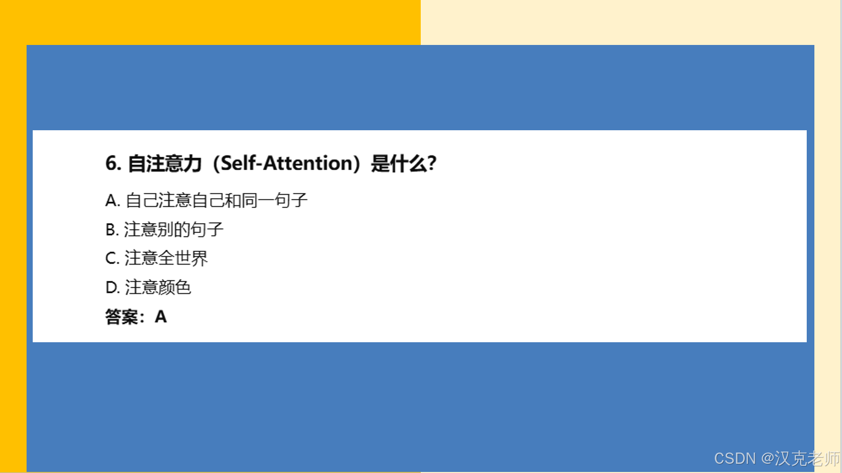 CCF-LMCC大语言模型能力认证考试总复习（第三章 模型架构 第一节：注意力机制（Attention））-CSDN博客