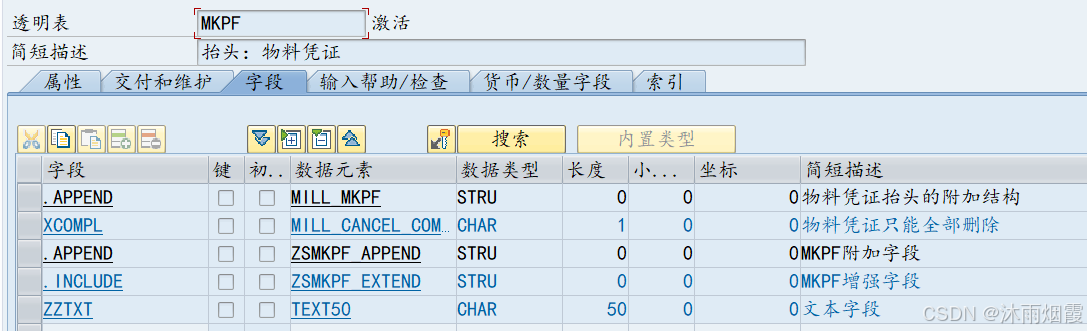 【SAP】物料凭证字段增强—MKPF（MSEG同理）_sap mkpf 增强字段-CSDN博客