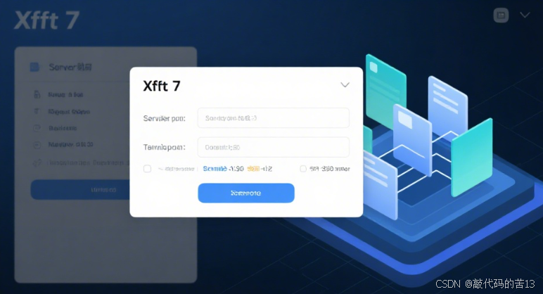 Xftp 7：让文件传输与远程管理效率翻倍的神兵利器_xftp7-CSDN博客
