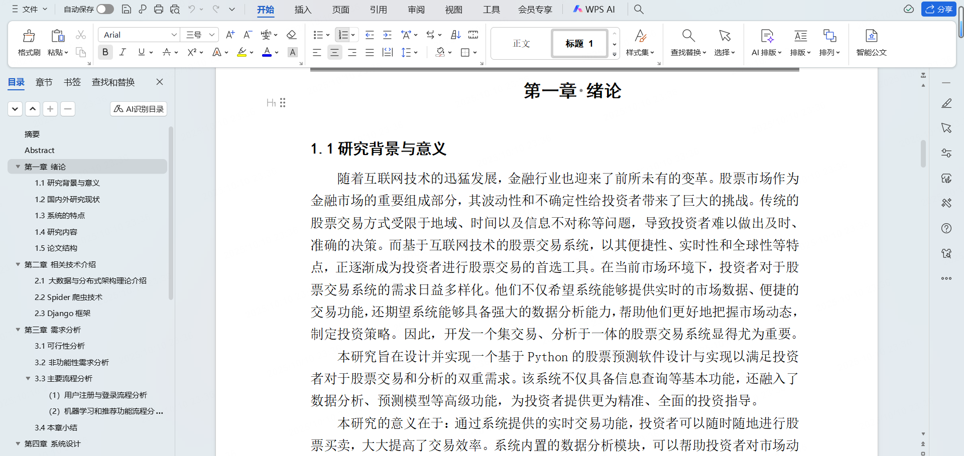 毕设答辩毕业设计项目毕设设计大数据 大数据设毕业设计之基于python的股票预测软件设计与实现 Csdn博客
