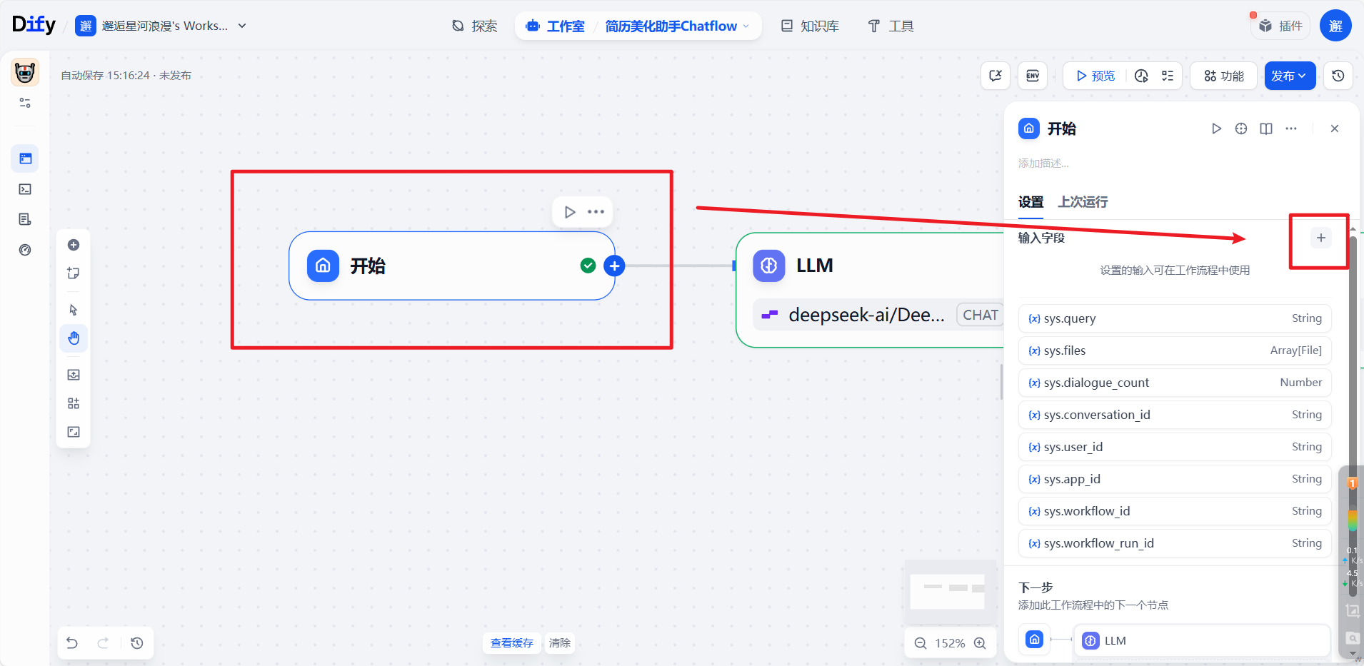 【Dify-Chatflow】简历优化助手实现+前后端分离式系统集成+Docker容器化部署）_系统集成dify-CSDN博客