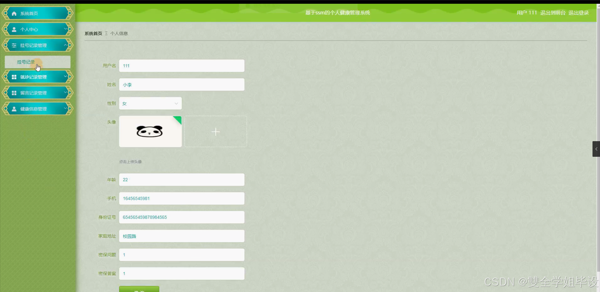 开题flask框架的个人健康管理系统（程序论文python） Csdn博客