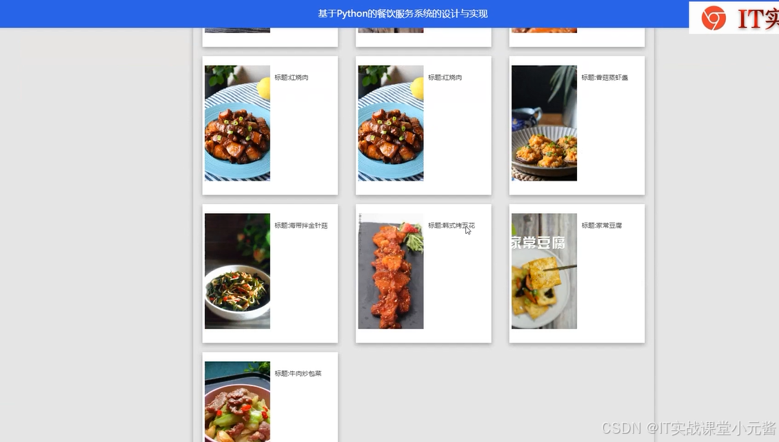 计算机餐饮服务系统—django基于python的餐饮服务系统的设计与实现 Csdn博客