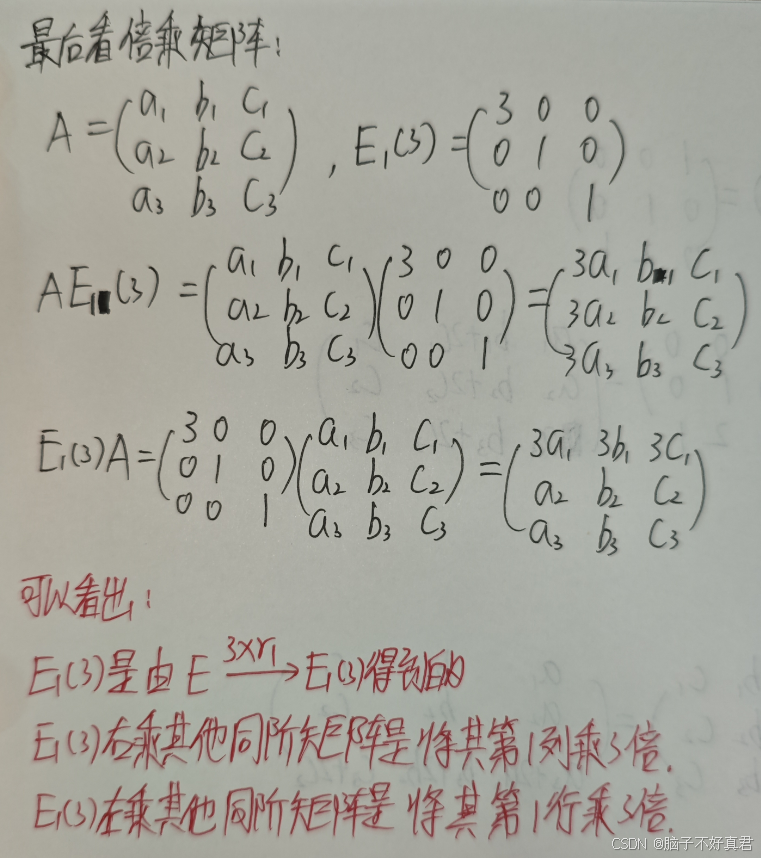 倍加初等矩阵、交换初等矩阵、倍乘初等矩阵_倍加初等矩阵的eij(k)-CSDN博客