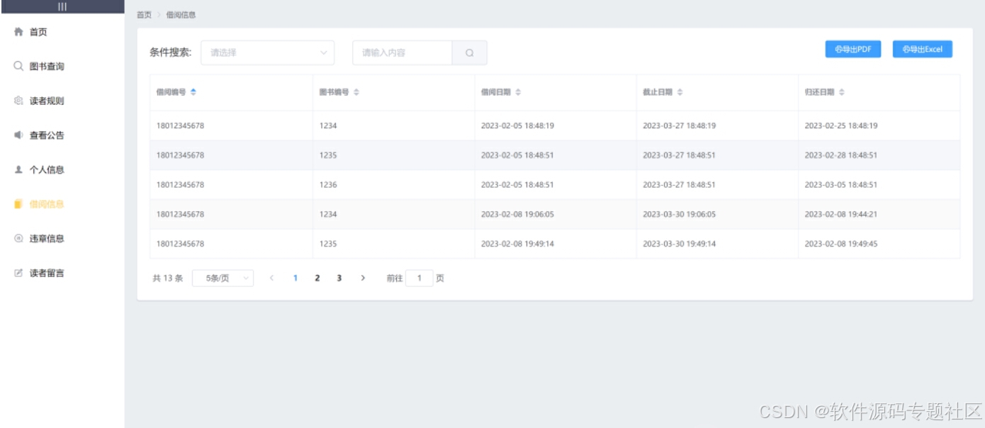 Java后端vue前端图书管理系统,含源码及详细文档 Csdn博客
