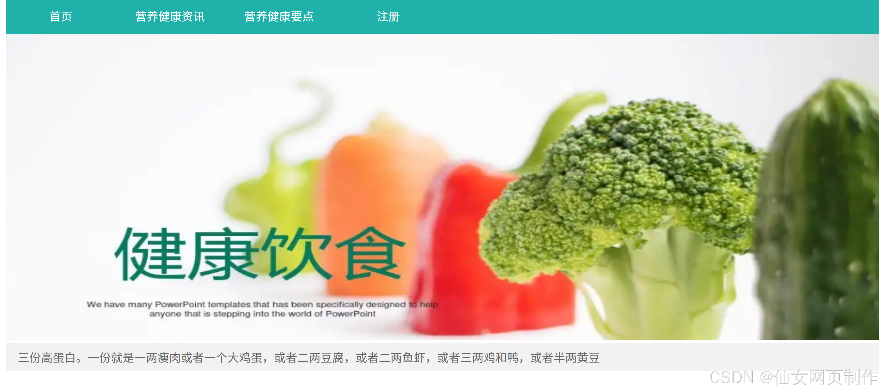 797 大学生html5期末大作业 ―【简单的健康饮食介绍网页1页】 Web前端网页制作 Html5css3 Csdn博客