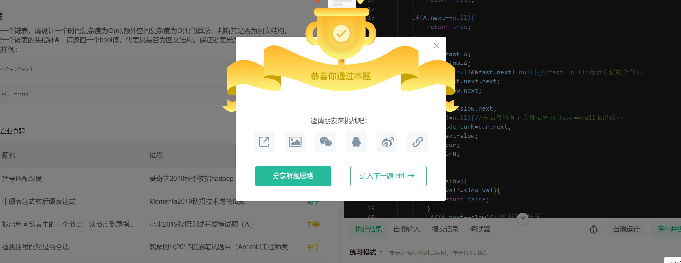 （java）判断链表是否为回文链表 Csdn博客