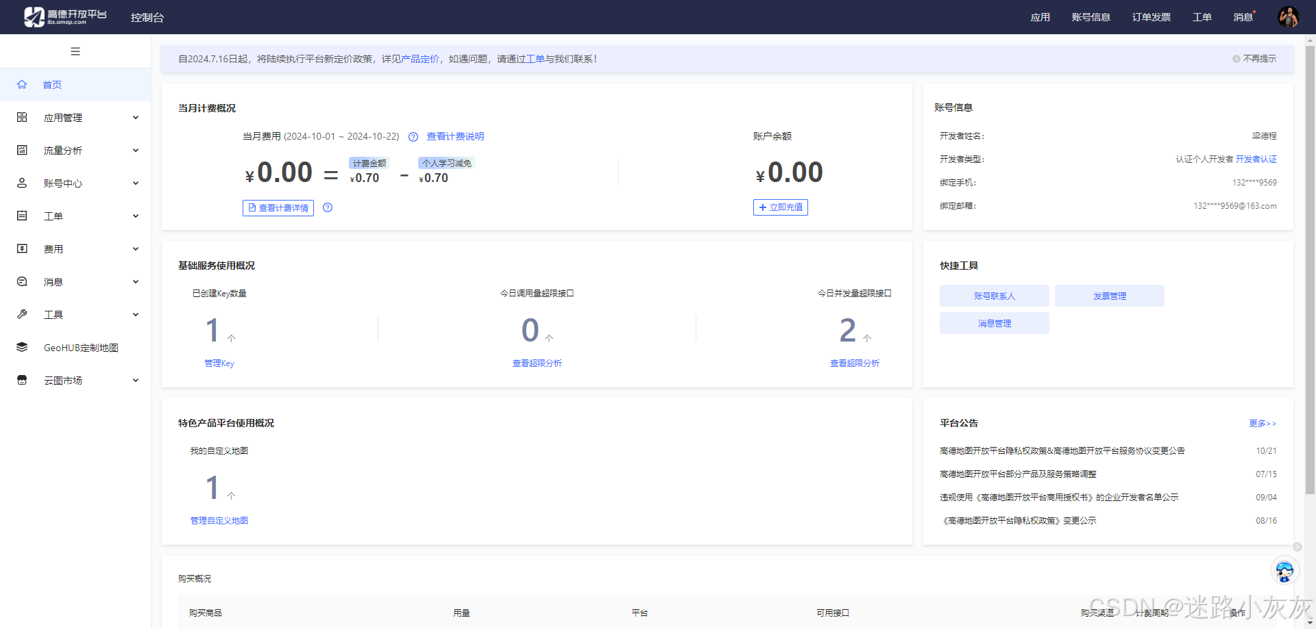 Vue——vue中使用高德地图弹窗获取并修改定位vue 高德地图 Csdn博客