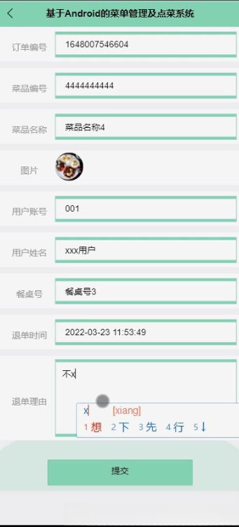 【附源码】计算机毕业设计python安卓基于android的菜单管理及点菜系统5bhh7（源码程序lw调试部署） Csdn博客